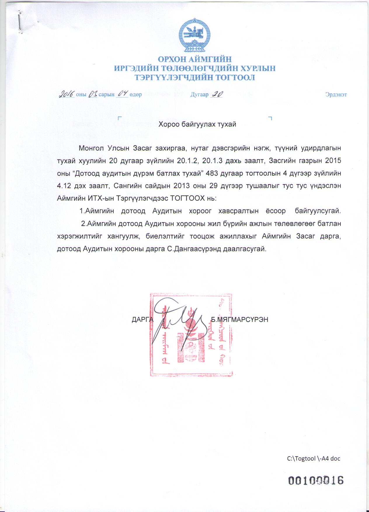 Санхүүгийн хяналт дотоод аудитын газар